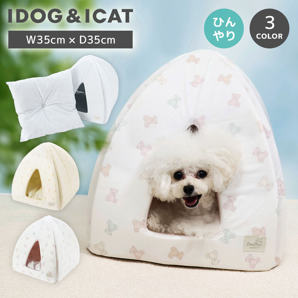 【楽天市場】【プレゼントはカゴに入れてね★】【 犬 ベッド 】IDOG&ICAT 小さなテントベッド 接触冷感 抗菌 防臭 アイドッグ【 ひんやり 冷感 クール cool クッション 犬用 ...