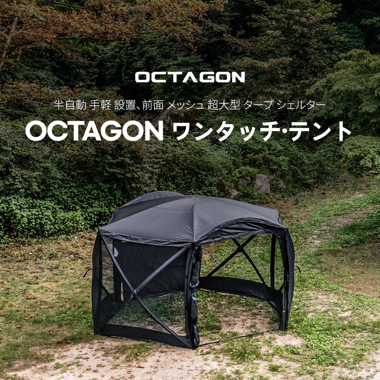 【楽天市場】本社直営【公式最安値挑戦中】Octagon ワンタッチテント ファミリーキャンプ カーサイドシェルター 大型テント 車 テント ...