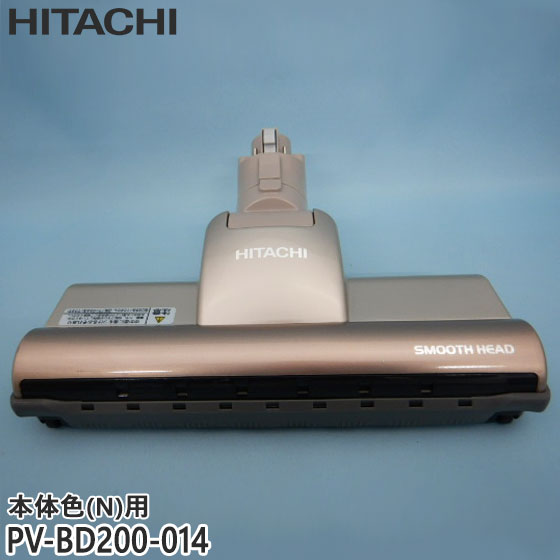 【楽天市場】【純正品】PV-BD200-014 日立 パワーヘッド DP8(N) 吸口 スイクチ 床用ノズル 掃除機用【PV-BD200-N/PV-BE200-N(本体色：シャンパンゴールド ...