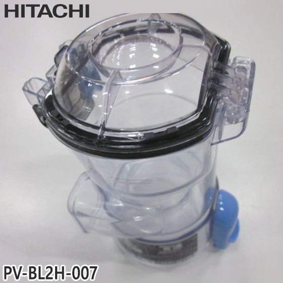 【楽天市場】【純正品】PV-BL2H-007 日立 ダストケース(フィルターナシ) 掃除機用【PV-BL1H/PV-BL2H用】HITACHI 新品 ※離島・沖縄配送不可：イドサワ楽天市場店
