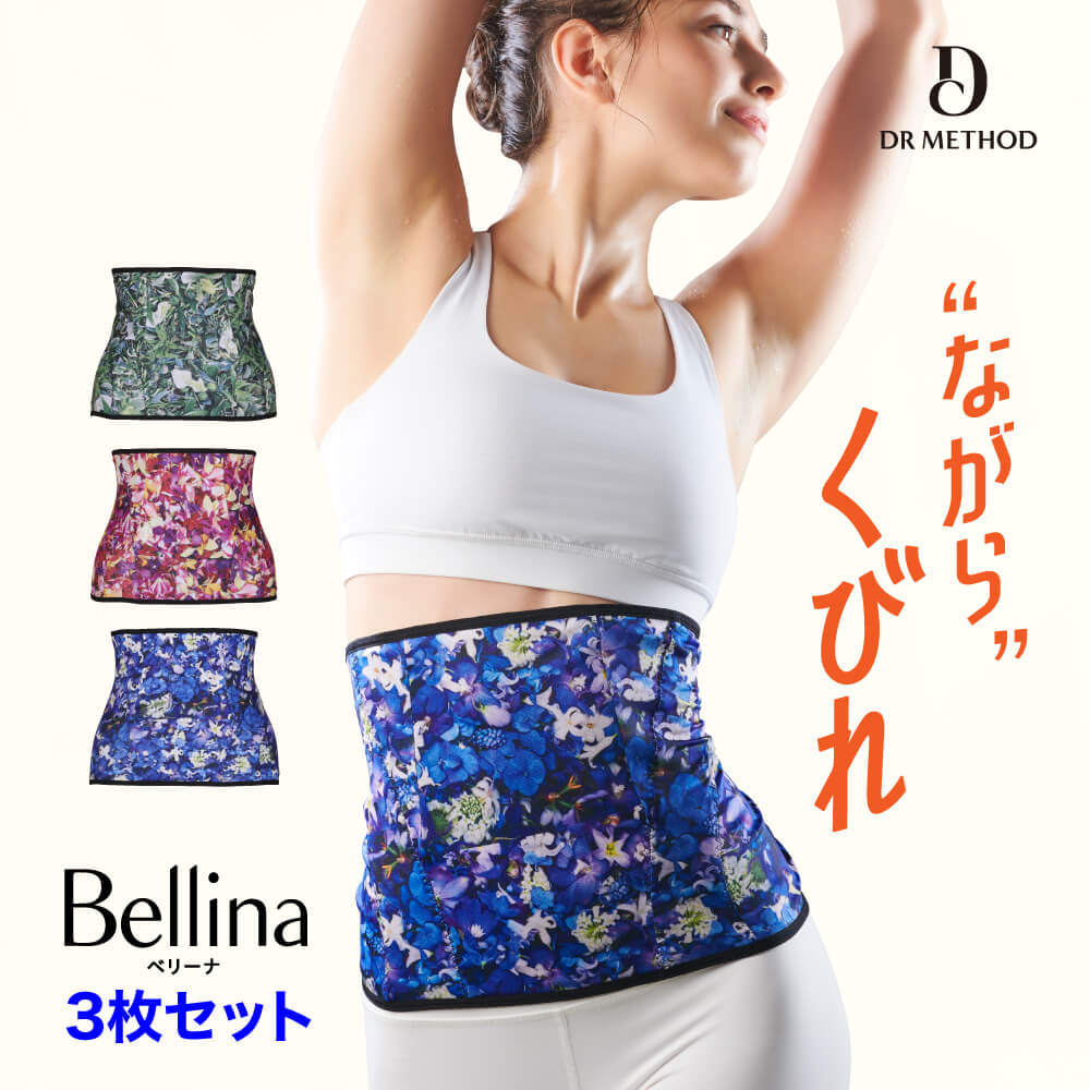 【楽天市場】【3枚セット】DRMETHOD Bellina ベリーナ シェイパー 着圧 加圧 お腹 骨盤 補整下着 スリム サウナスーツ 引き締め ウエストシェイパー 腹巻 腹巻き はらまき ...