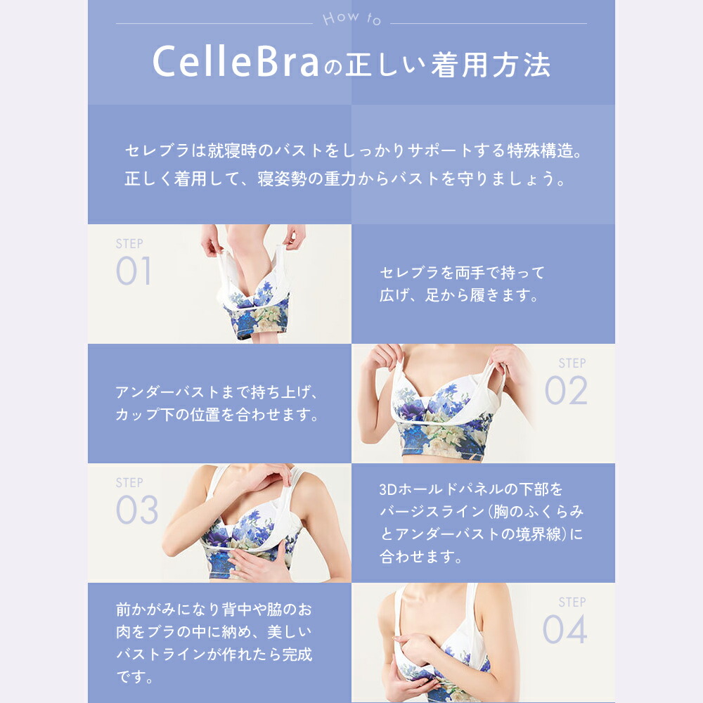 【10％OFFクーポン配布中】\シリーズ累計200万枚突破／「CelleBra セレブラ」DR METHOD ドクターメソッド 公式 医学発想 女医開発 ナイトブラ 花柄デザイン バスト補整 ...