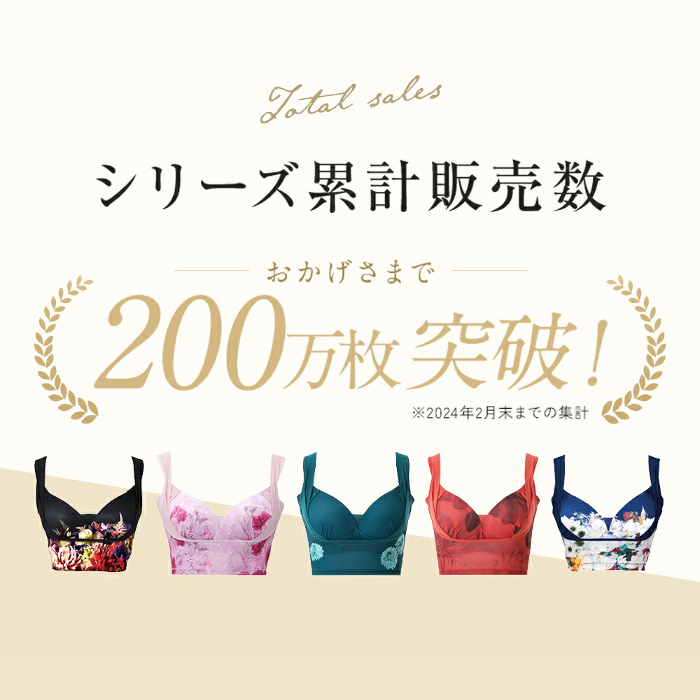 【10％OFFクーポン配布中】\シリーズ累計200万枚突破／「CelleBra セレブラ」DR METHOD ドクターメソッド 公式 医学発想 女医開発 ナイトブラ 花柄デザイン バスト補整 ...