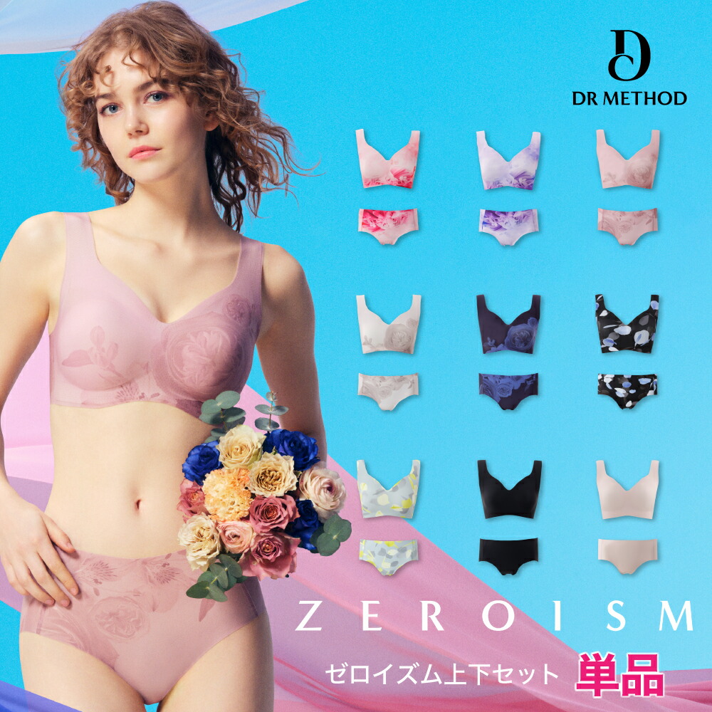 【楽天市場】\シリーズ累計200万枚突破／「ZEROISM ゼロイズム上下セット」DR METHOD ドクターメソッド 公式 医学発想 女医開発 シームレスブラ ノンワイヤー補整ブラ ショーツ ...