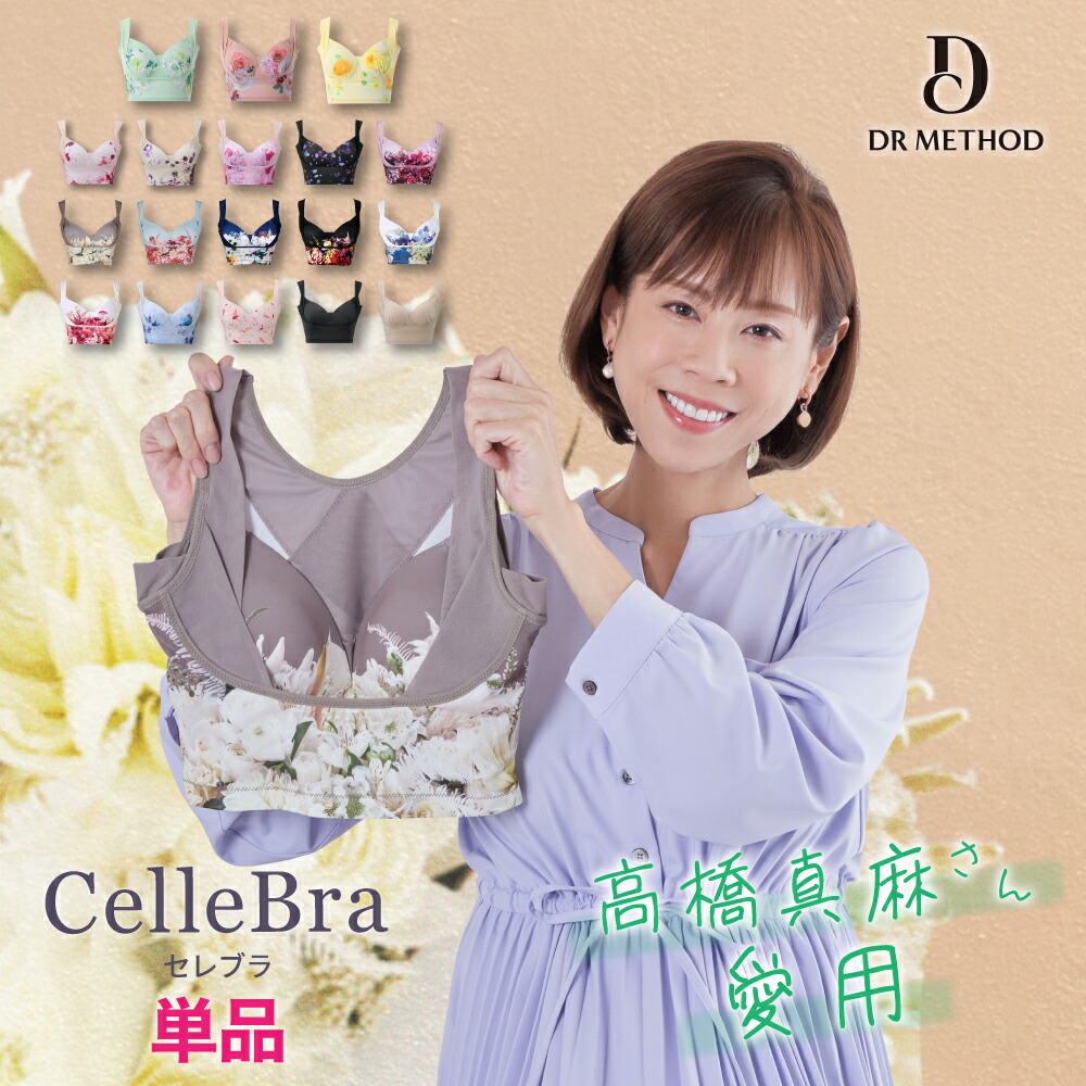 【楽天市場】【楽天ランキング獲得】DRMETHOD CelleBra ドクターメソッド セレブラ デザイン ナイトブラ ナイトブラ バスト補整 流れ胸 離れ胸 垂れ胸 パワーメッシュ ノン ...