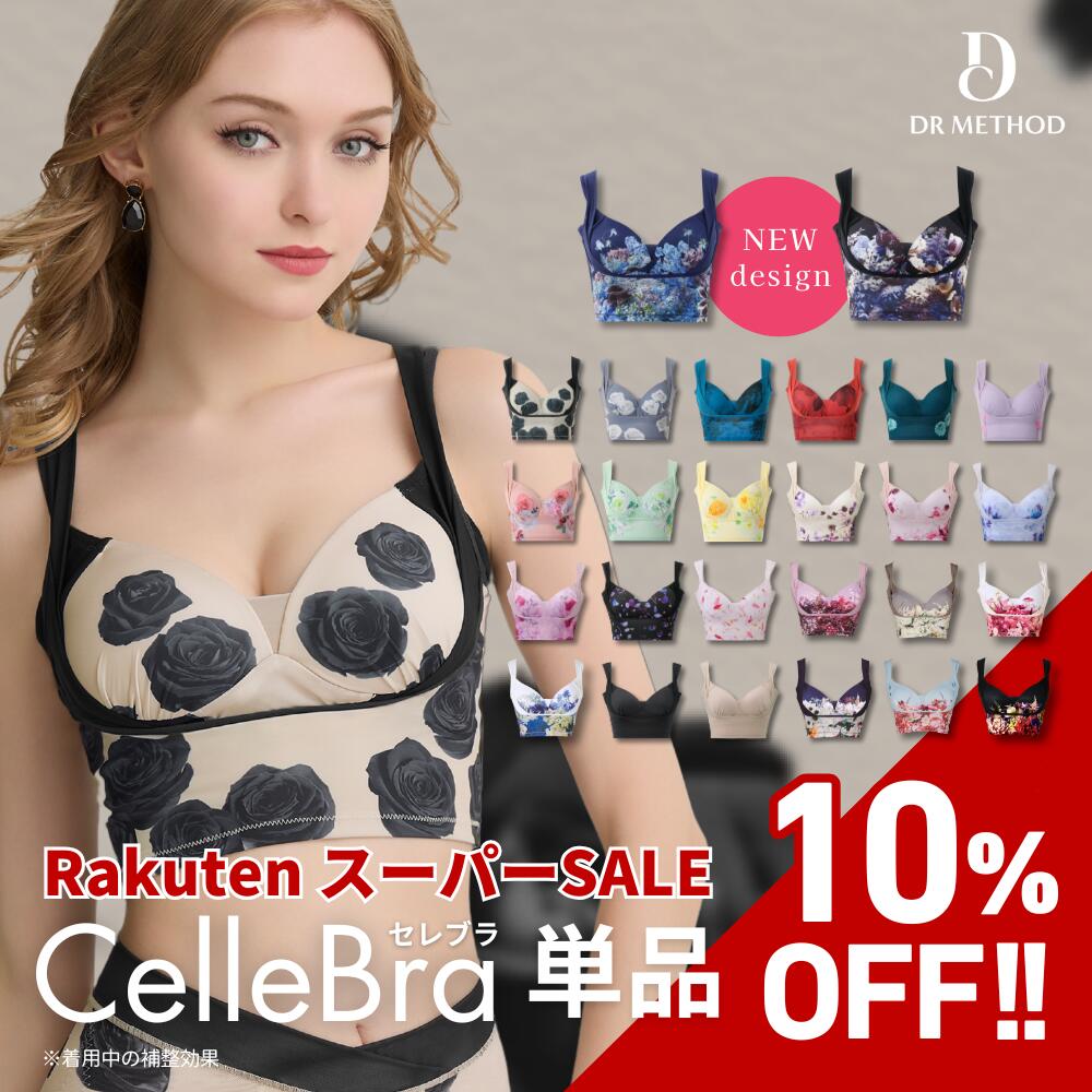 【楽天市場】\シリーズ累計200万枚突破／「CelleBra セレブラ」DR METHOD ドクターメソッド 公式 医学発想 女医開発 ナイトブラ 花柄デザイン バスト補整 流れ胸 離れ胸 ...
