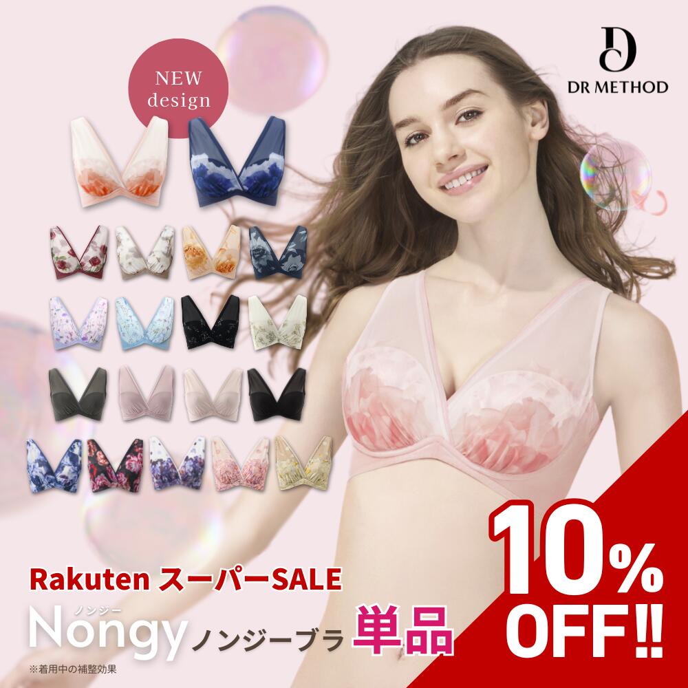 【楽天市場】【スーパーSALE】\シリーズ累計200万枚突破／「Nongy ノンジーブラ」DR METHOD ドクターメソッド 公式 医学発想 女医開発 バストケア ノンワイヤー ストレス ...