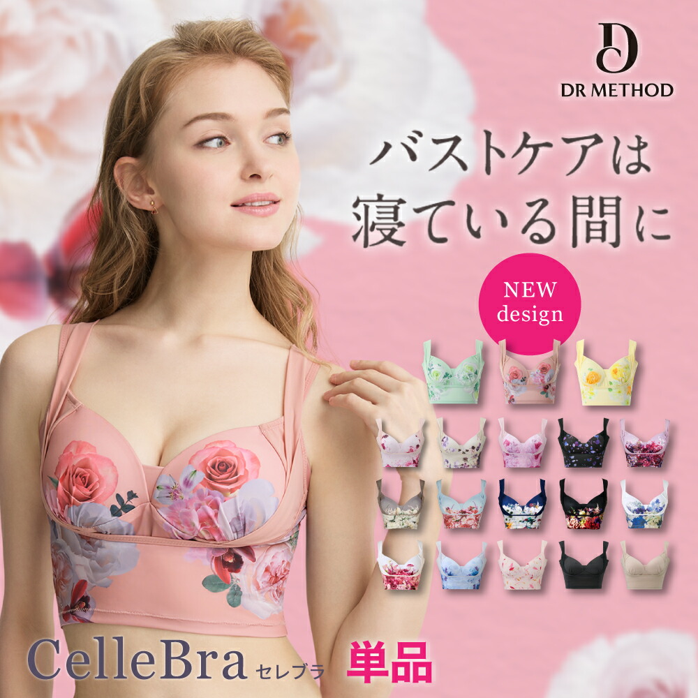 【楽天市場】【楽天ランキング獲得】DRMETHOD CelleBra ドクターメソッド セレブラ デザイン ナイトブラ ナイトブラ バスト補整 流れ胸 離れ胸 垂れ胸 パワーメッシュ ノン ...