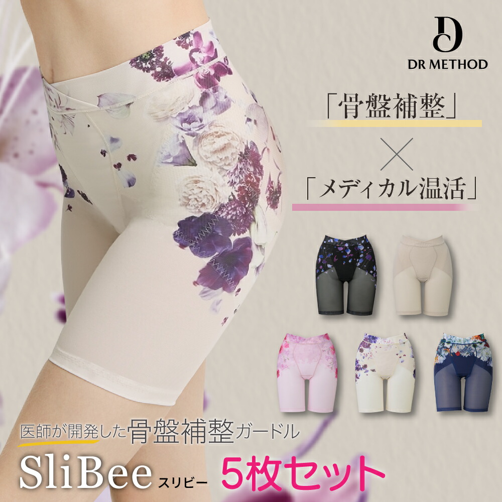 【楽天市場】【5枚セット】DRMETHOD Slibee スリビー デザインガードル スパークルブラック ベージュ ラッフルピンク ドラマチックベージュ クラッシーネイビー 骨盤補整 ガードル ...