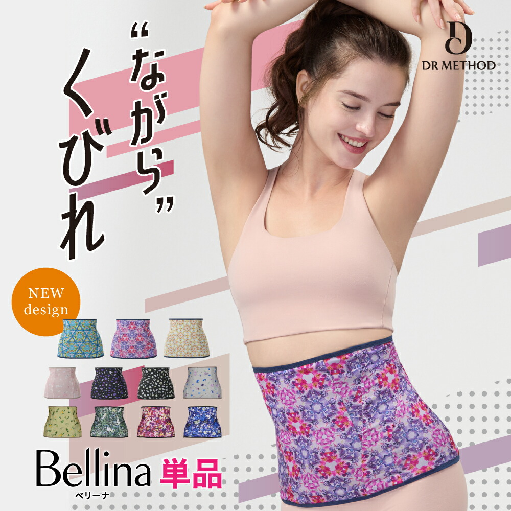 【楽天市場】DR METHOD Bellina ベリーナ シェイパー 着圧 加圧 お腹 骨盤 補整下着 スリム サウナスーツ 引き締め 腹巻 腹巻き はらまき ハラマキ インナー レディース ...