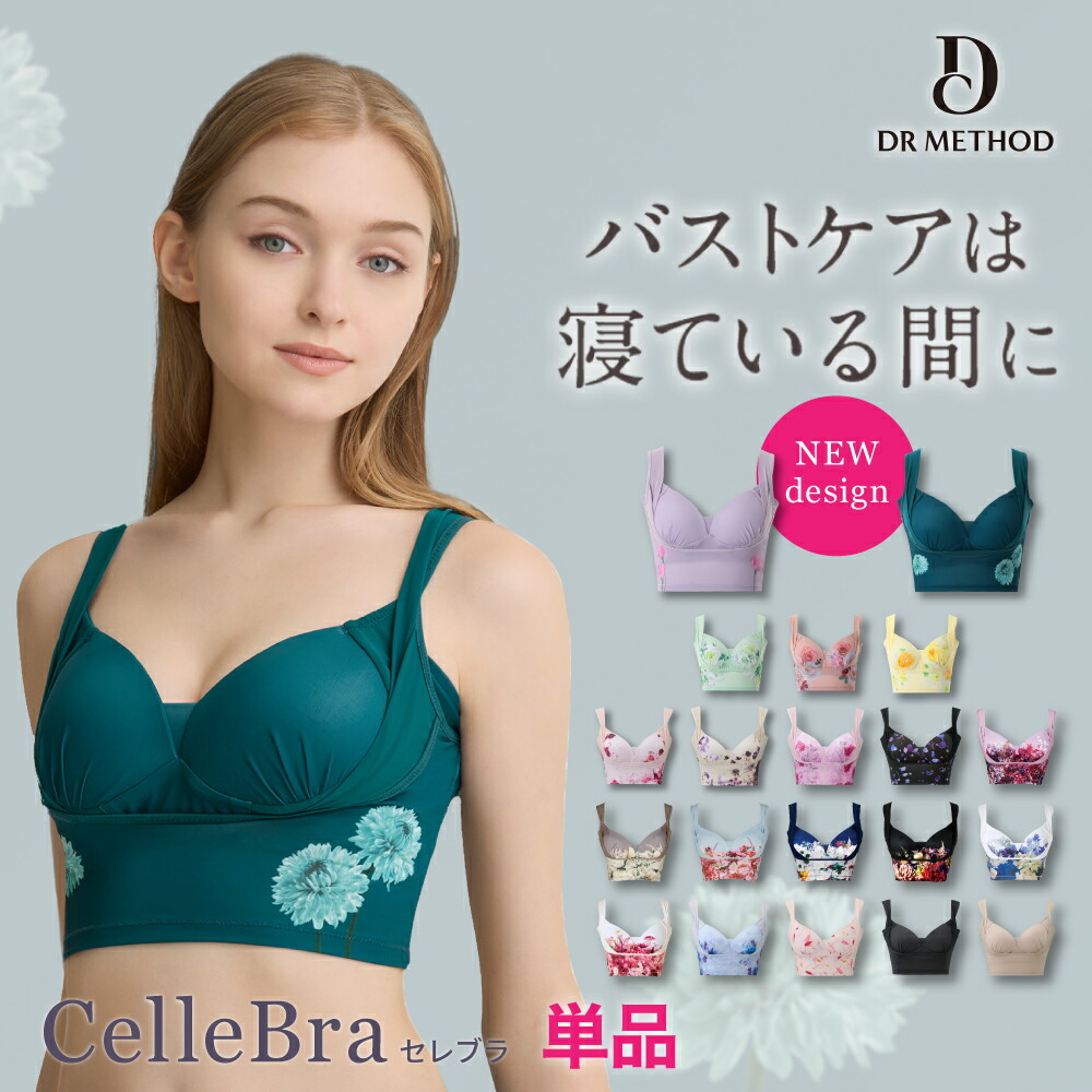 【楽天市場】【楽天ランキング獲得】DRMETHOD CelleBra ドクターメソッド セレブラ デザイン ナイトブラ ナイトブラ バスト補整 流れ胸 離れ胸 垂れ胸 パワーメッシュ ノン ...