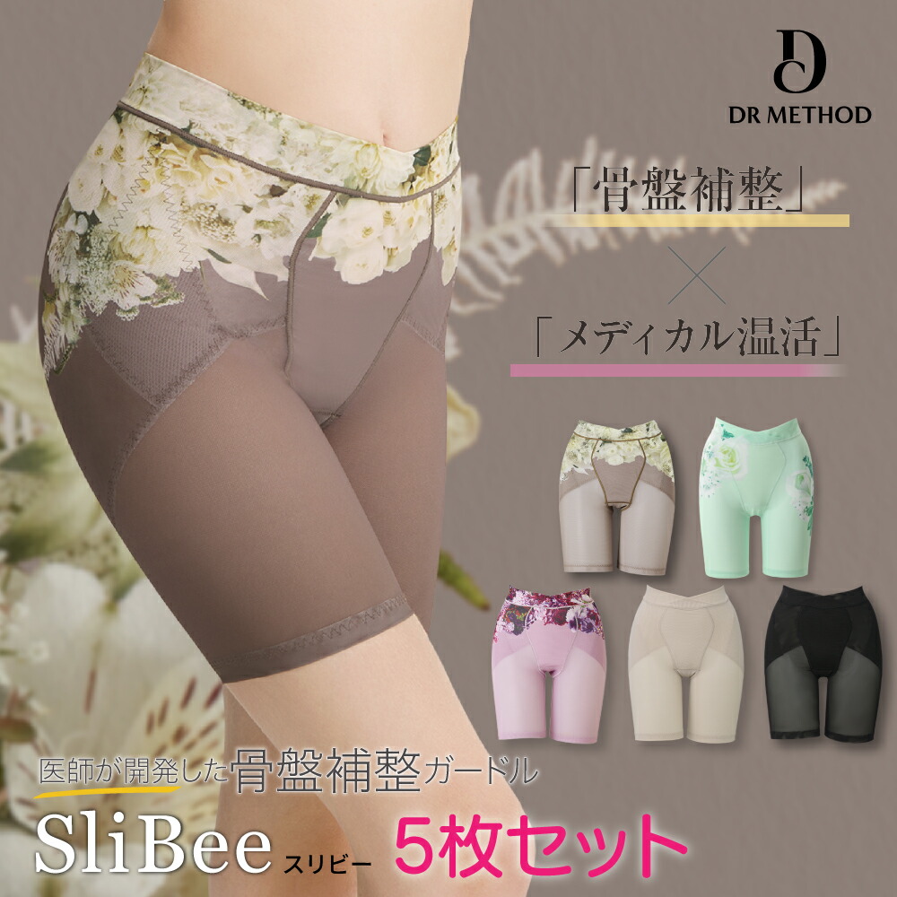 【楽天市場】【5枚セット】DRMETHOD Slibee スリビー デザインガードル ノーブルベージュ ベージュ ブラック グレースラベンダー エレガンスグリーン 骨盤補整 ガードル 補整下着 ...