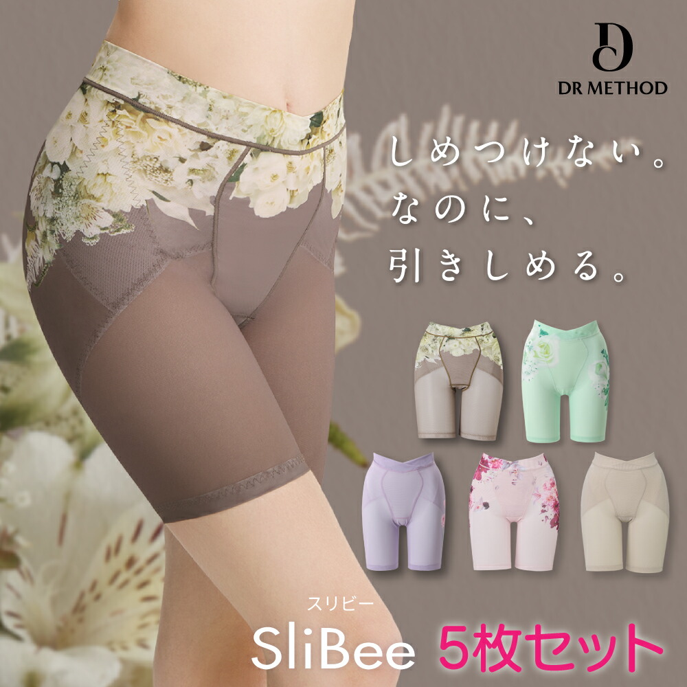 【楽天市場】【5枚セット】DR METHOD SliBee スリビー デザインガードル ドラマチックピンク ミニマルパープル ベージュ エレガンスグリーン ノーブルベージュ 骨盤補整 ガードル ...