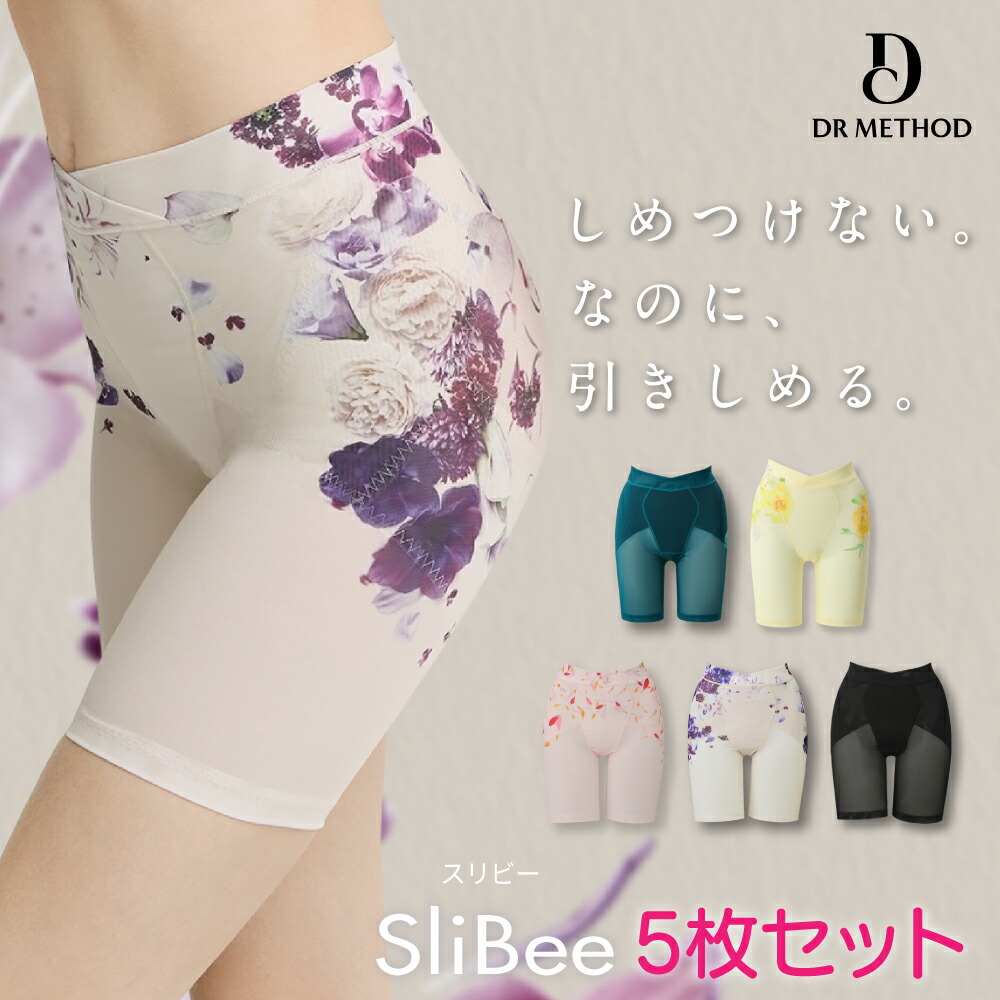 【楽天市場】【5枚セット】DR METHOD SliBee スリビー デザインガードル スパークルピンク エレガンスイエロー ブラック ミニマルグリーン ドラマチックベージュ 骨盤補整 ...
