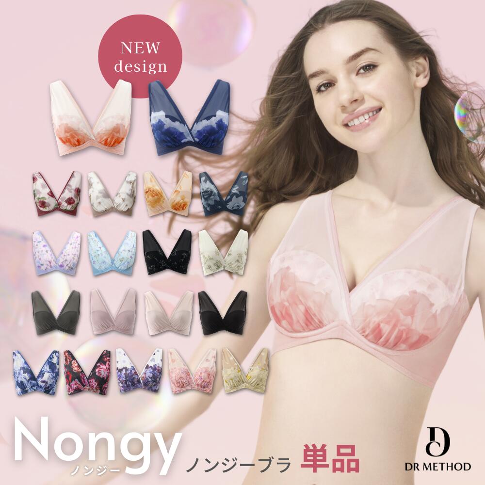 【楽天市場】\シリーズ累計200万枚突破／「Nongy ノンジーブラ」DR METHOD ドクターメソッド 公式 医学発想 女医開発 バストケア ノンワイヤー ストレスフリー ノンワイヤーブラ ...