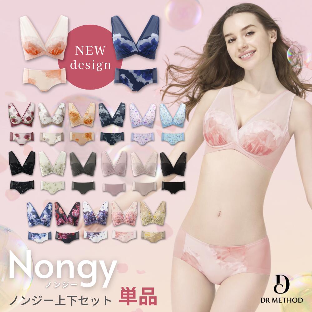 【楽天市場】\シリーズ累計200万枚突破／「Nongy ノンジー上下セット」DR METHOD ドクターメソッド 公式 医学発想 女医開発 バストケア ノンワイヤー ストレスフリー ノン ...