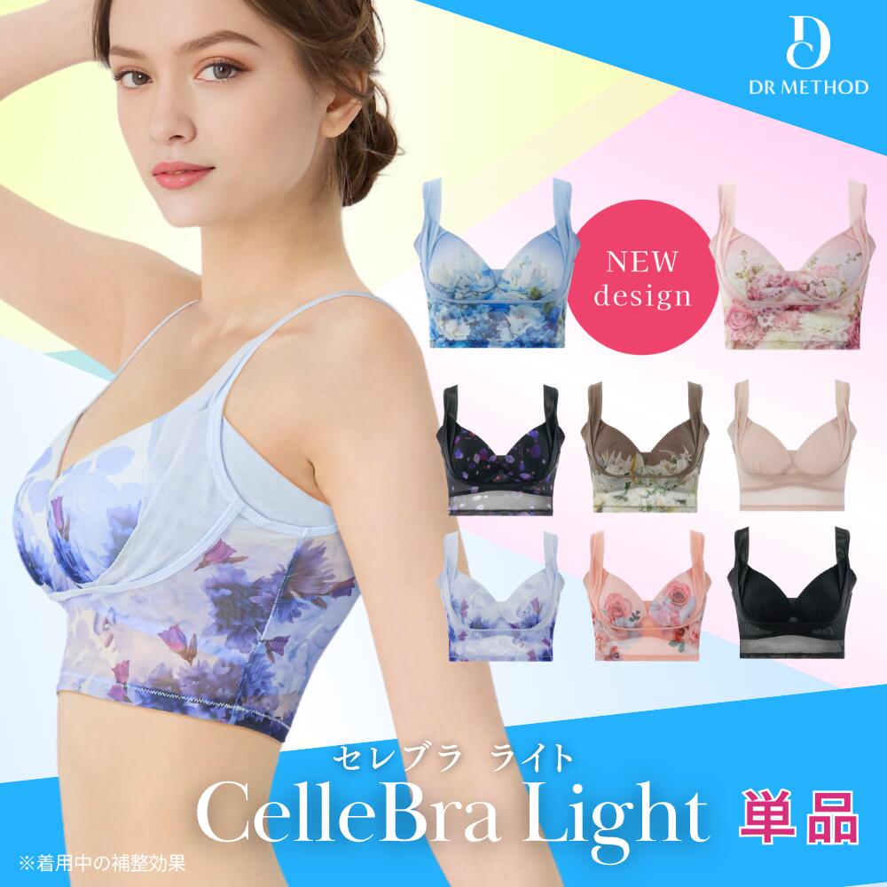 【楽天市場】【ポイント10倍】\シリーズ累計200万枚突破／「CelleBra Light セレブラ ライト」DR METHOD ドクターメソッド 公式 医学発想 女医開発 ナイトブラ 花柄 ...