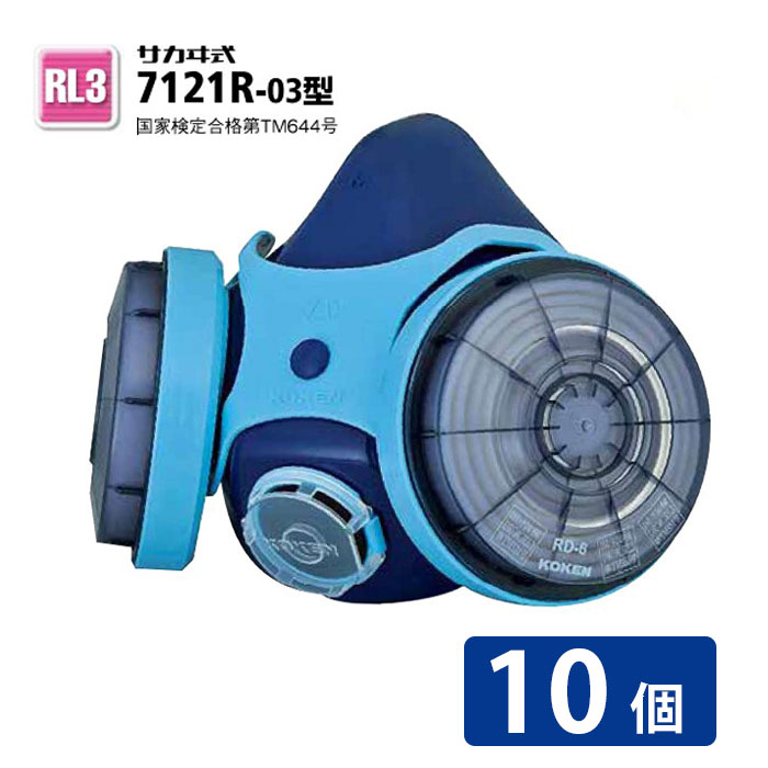 【楽天市場】(10個セット) 興研 アスベストマスク 区分RL3 7121R-03型 フィルターセット済(RD-6) 防塵マスク 防毒マスク ...