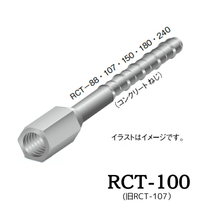 【楽天市場】ゼン技研 RCT-100 旧RCT-107 あと施工足場つなぎ プレートアンカー コンクリート150以上：家づくりと工具のお店 家ファン！