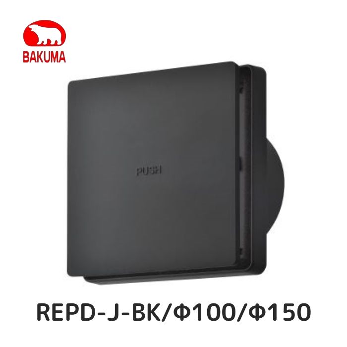 【楽天市場】バクマ工業 REPD-J-BK 樹脂製プッシュ型レジスター 操作着脱式 標準型 REPD-100J-BK REPD-150J-BK 壁面・天井面取付兼用 100Φ 150Φ ...