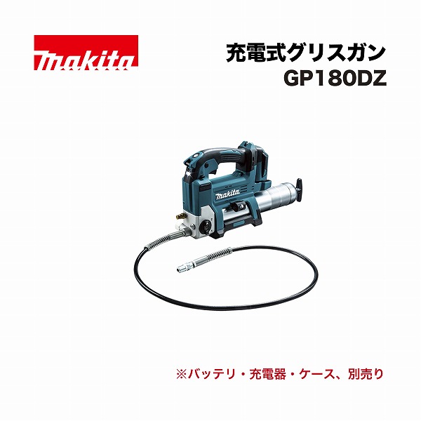 【楽天市場】マキタ GP180DZ 充電式グリスガン 18V 本体のみ(※バッテリ、充電器、ケース別売)：家づくりと工具のお店 家ファン！