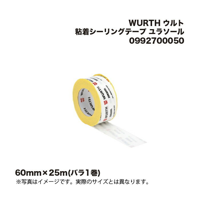 【楽天市場】WURTH ウルト 粘着シーリングテープ ユラソール 60mm×25m 0992700050 1巻：家づくりと工具のお店 家ファン！
