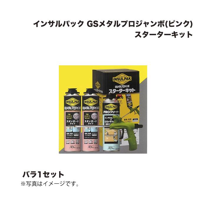 【楽天市場】ABC商会 インサルパック GSメタルプロジャンボ(ピンク) スターターキット 1セット：家づくりと工具のお店 家ファン！