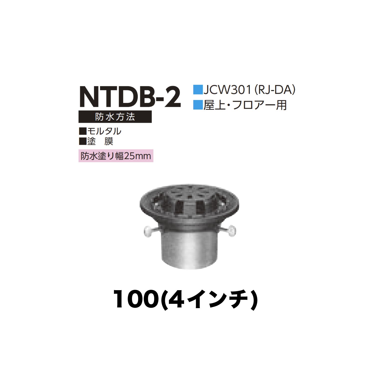 【楽天市場】ニムラ ルーフドレイン NTDB-2 100(4インチ) 先付け(打込み式) ねじ込み接続 JCW301(RJ-DB) 屋上 ...
