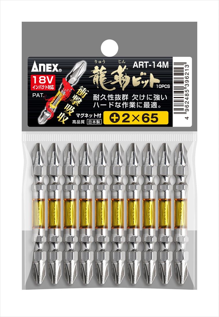 【楽天市場】(送料無料)兼子製作所 ANEX ART-14M 龍靭ビット両頭タイプ10本袋入+2×65：家づくりと工具のお店 家ファン！