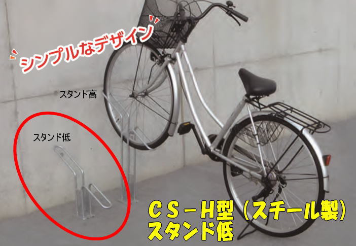 【楽天市場】ダイケン サイクルスタンド CS-H1A-S (CS-H型) スタンド低 スチール製：家づくりと工具のお店 家ファン！