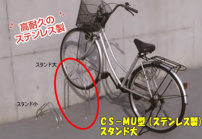 【楽天市場】ダイケン サイクルスタンド CS-MU1B-S (CS-MU型) スタンド大 ステンレス製：家づくりと工具のお店 家ファン！