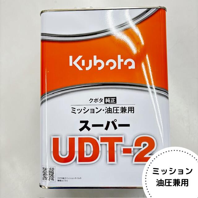 【楽天市場】クボタ純正『スーパーUDT-2』4L（品番：07908-87401）- ギヤオイル ギアオイル ミッションオイル ミッション・油圧兼用 トラクター コンバイン 田植え機 管理機 ...