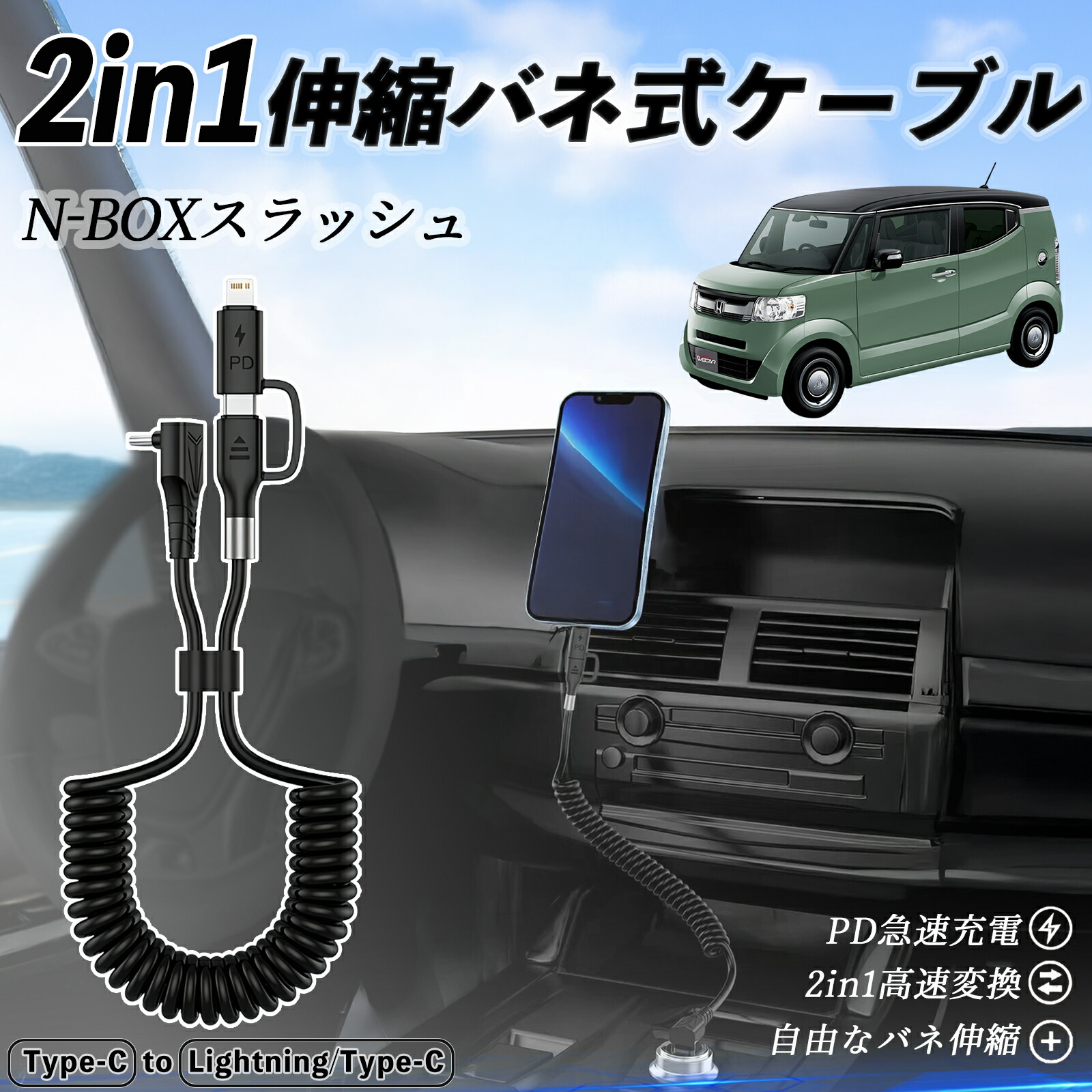【楽天市場】本田 N-BOXスラッシュ?JF1 JF2 2in1 USB-A USB-C ライトニングケーブル カールコード MFi認証 Apple Carplay Android Auto ...