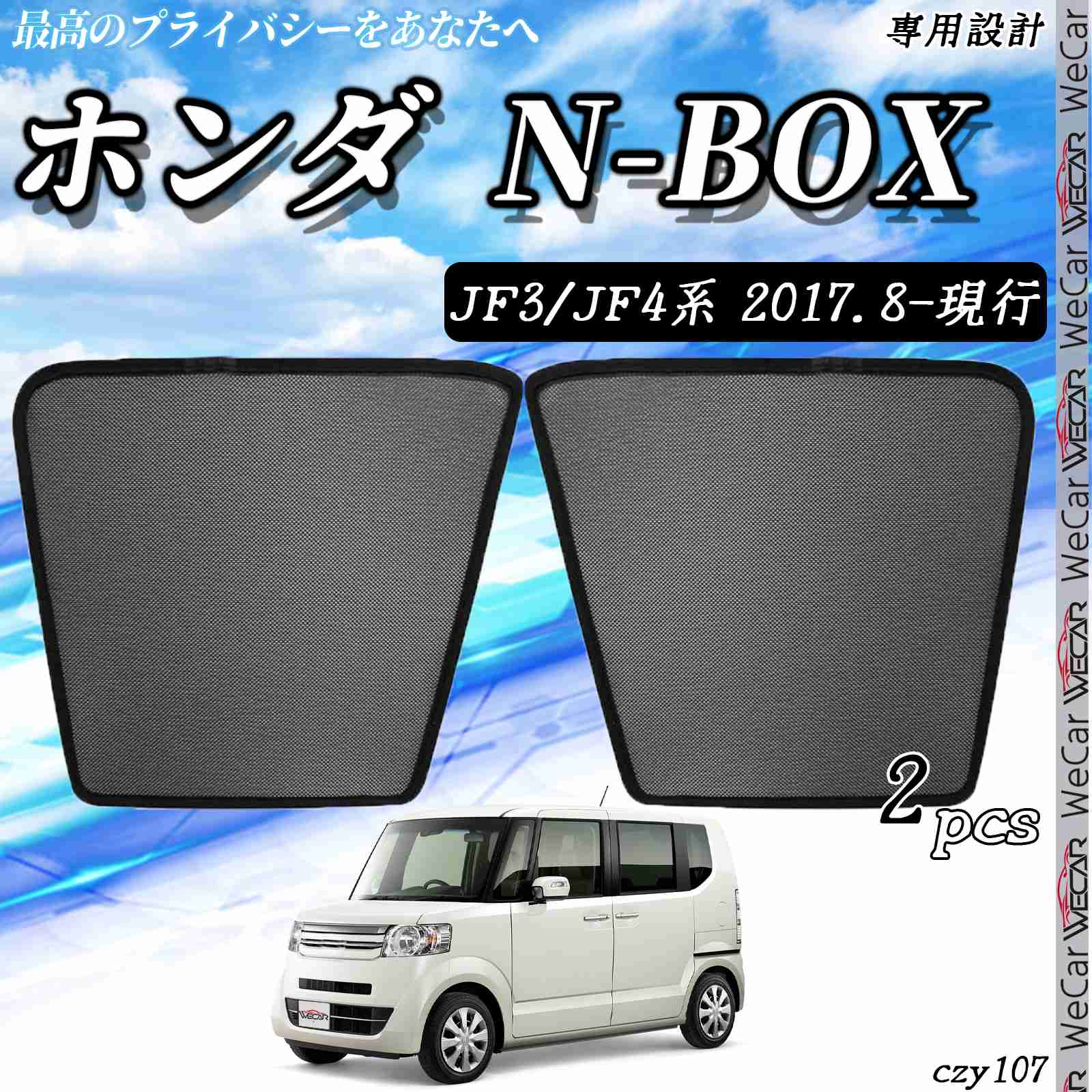 【楽天市場】サンシェード 車 ホンダ N-BOX NBOX JF3 JF4 サンシェード メッシュカーテン 日よけ 遮光カーテン 内装品 フロントドア用 換気 車用 運転席 助手席 ...