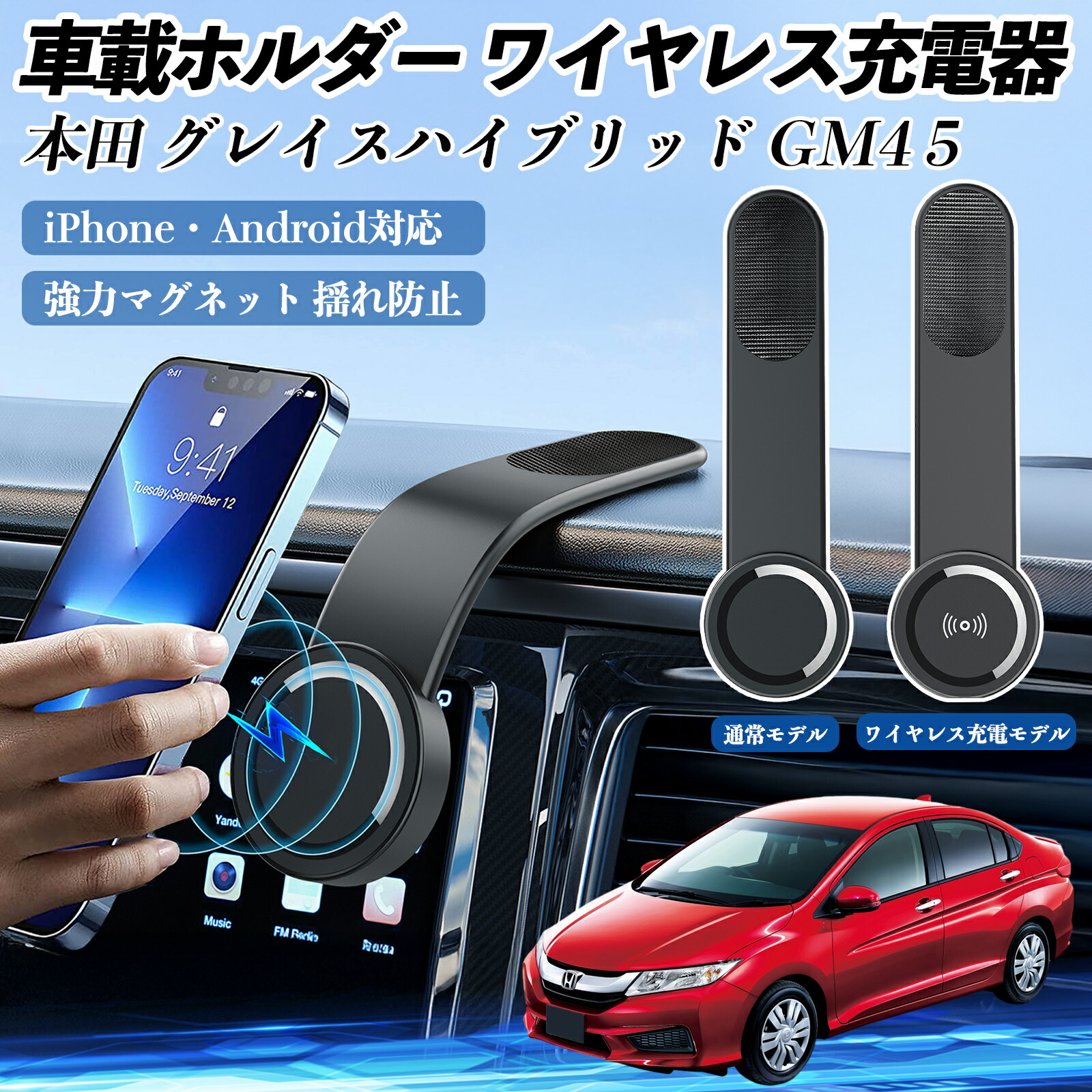 【楽天市場】本田 グレイスハイブリッド GM4 5 車載ホルダー スマホホルダー ワイヤレス充電 15W マグネット 360°回転 車載充電器 折り畳み 超強磁力 ienobenrikan：家の便利館