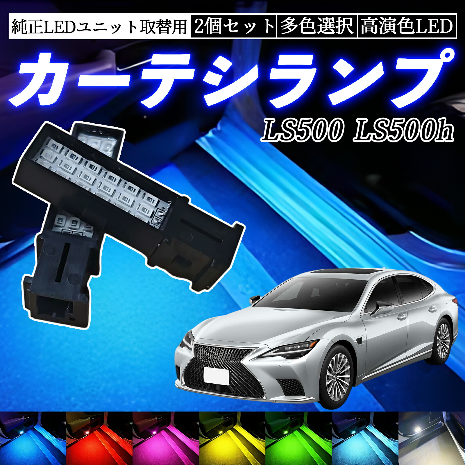 【楽天市場】LS500 LS500h VXFA50 VXFA55 GVF50 GVF55 LED カーテシランプ ドアランプ 純正LEDカーテ ...
