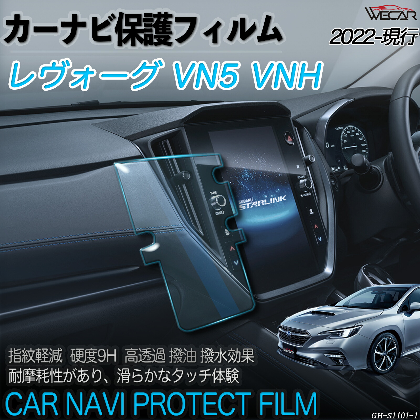【楽天市場】レヴォーグ VN5 VNH 11.6インチ カーナビ 保護フィルム フィルム ナビ ガラスフィルム 9H 高硬度 傷防止 低反射 超透明 指紋防止 汚れ防止 貼付簡単 ...