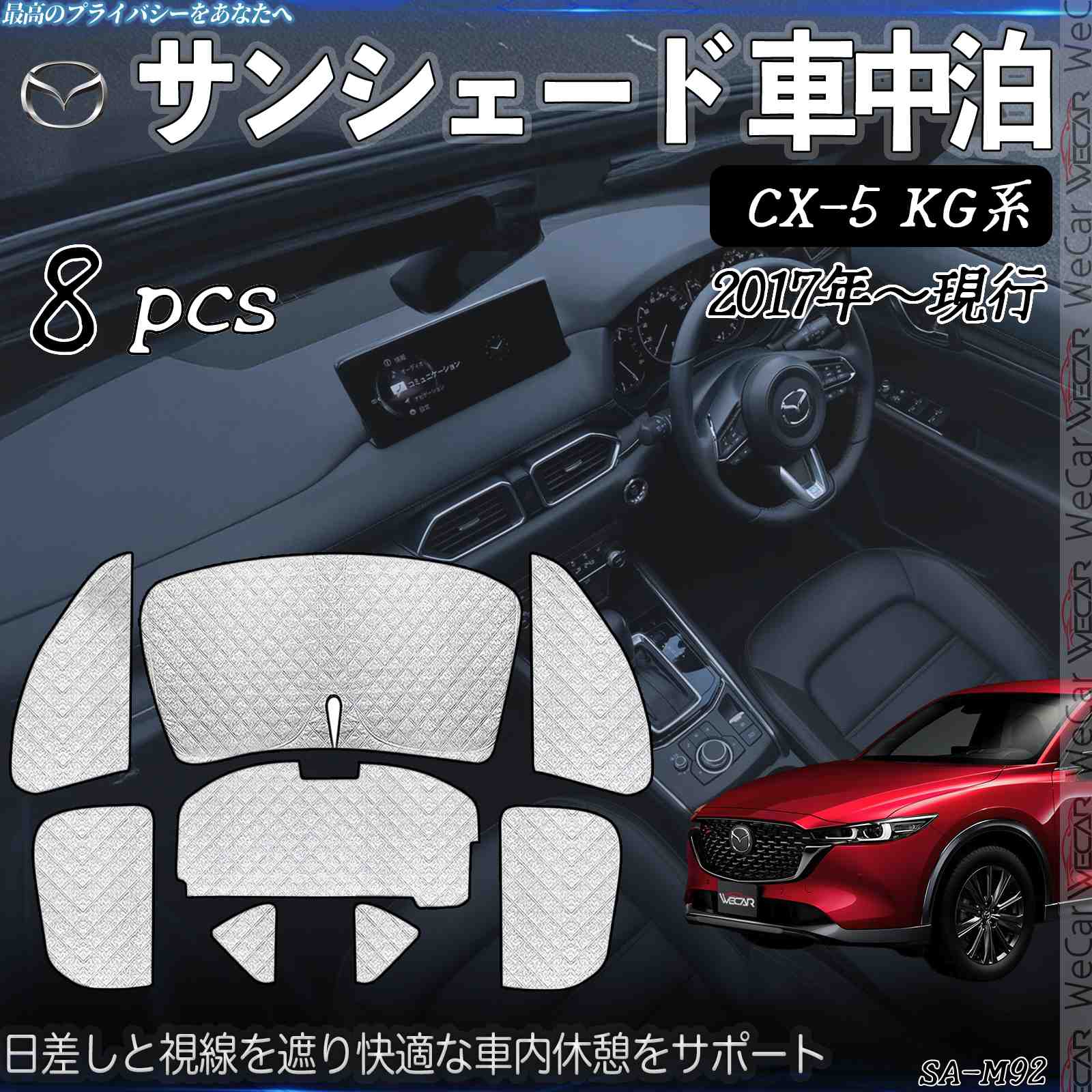 【楽天市場】CX-5 専用 サンシェード 全窓対応 車中泊 サイドサンシェード 遮光シェード UVカット 日除け暑さ対策 仮眠 断熱 遮光 全窓セット ienobenrikan：家の便利館