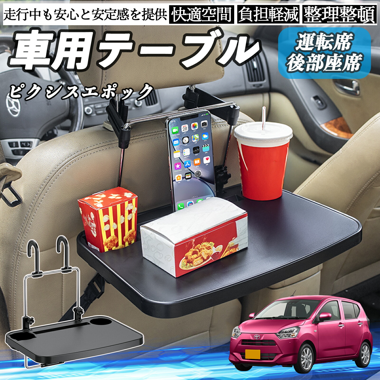 【楽天市場】トヨタ ピクシスエポック LA350S LA360S 車 テーブル 運転席 後部座席 ハンドルテーブル デスク 食事 仕事 ヘッドレスト ドリンクホルダー ienobenrikan ...