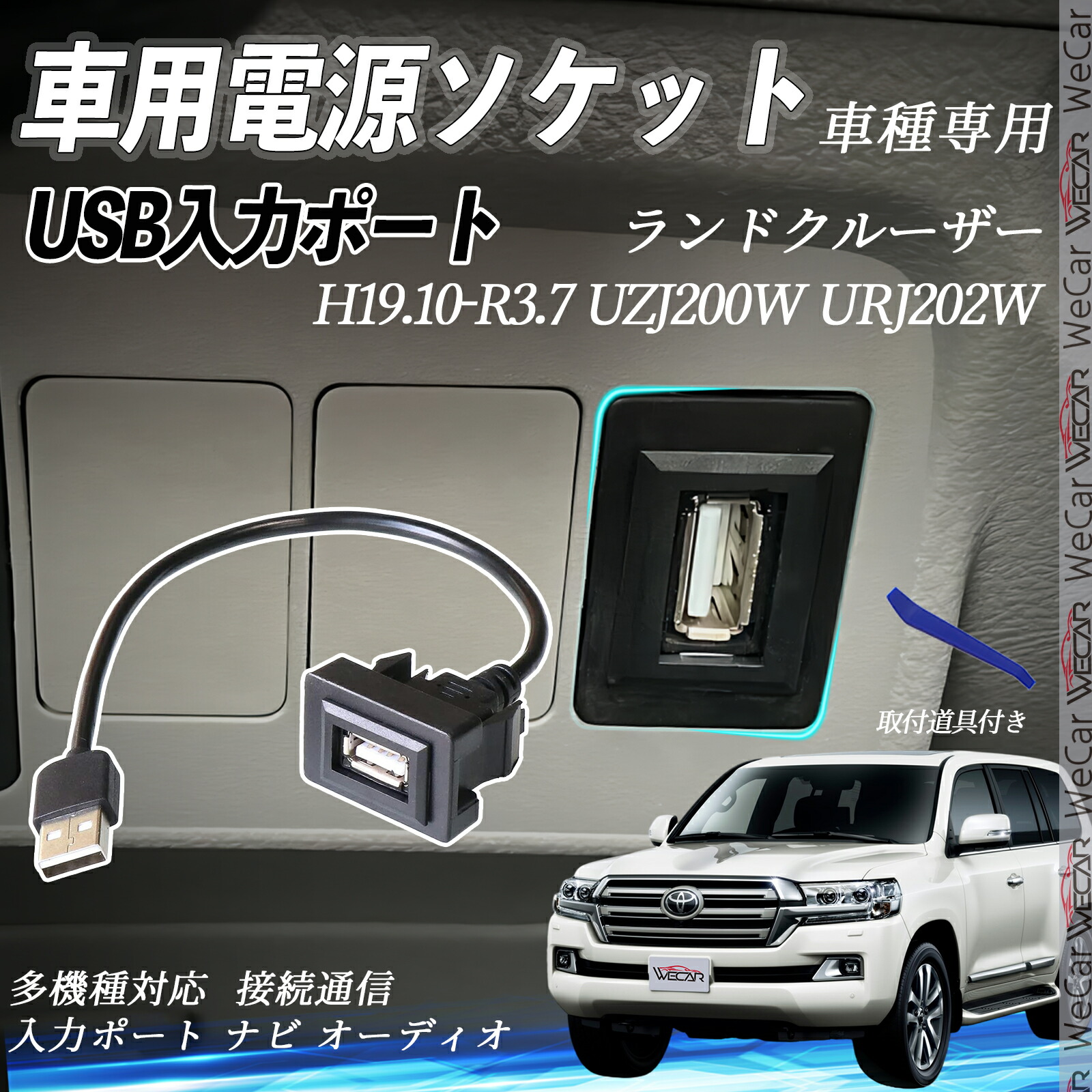 【楽天市場】ランドクルーザー UZJ200W URJ202W H19.10-R3.7 USBポート増設 USB入力ポート ナビ オーディオ ...