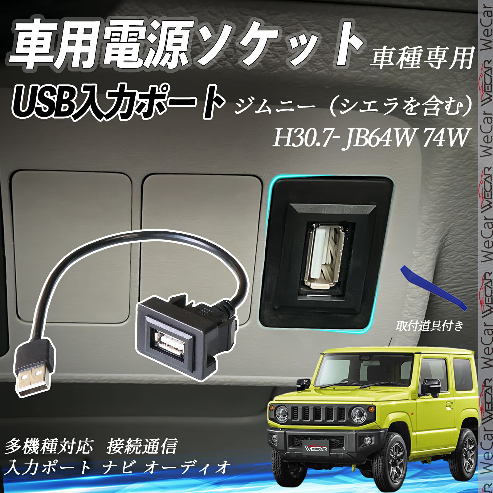 【楽天市場】ジムニー（シエラを含む） JB64W 74W H30.7- USBポート増設 USB入力ポート ナビ オーディオ 接続通信パネル スイッチホール トヨタ車系用 タイプA トヨタ ...