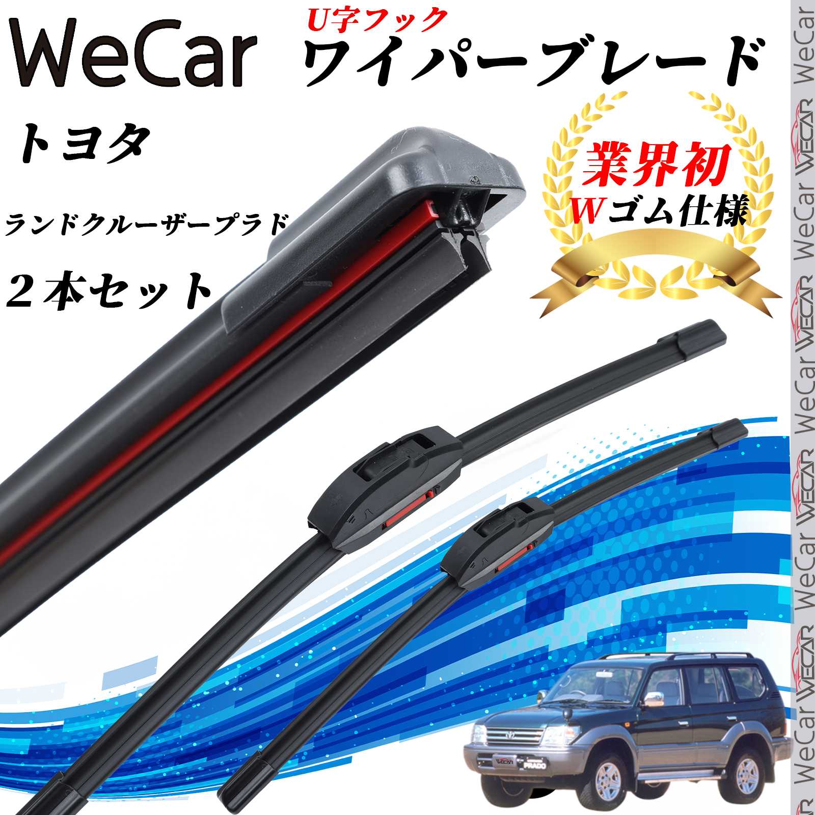 【楽天市場】ランドクルーザープラド KZJ LJ71 78G W ワイパーブレード フラット エアロワイパー デュアルラバー 一体型 U字フック U425mm U475mm グラファイト 2本 ...