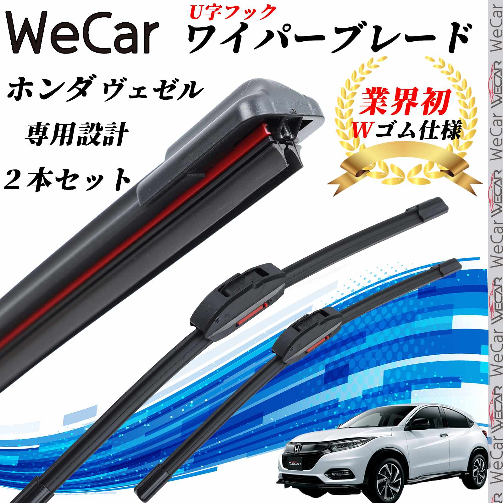 【楽天市場】ヴェゼル RU1 2 3 4 ワイパーブレード フラット エアロワイパー デュアルラバー 一体型 U字フック U650mm ...