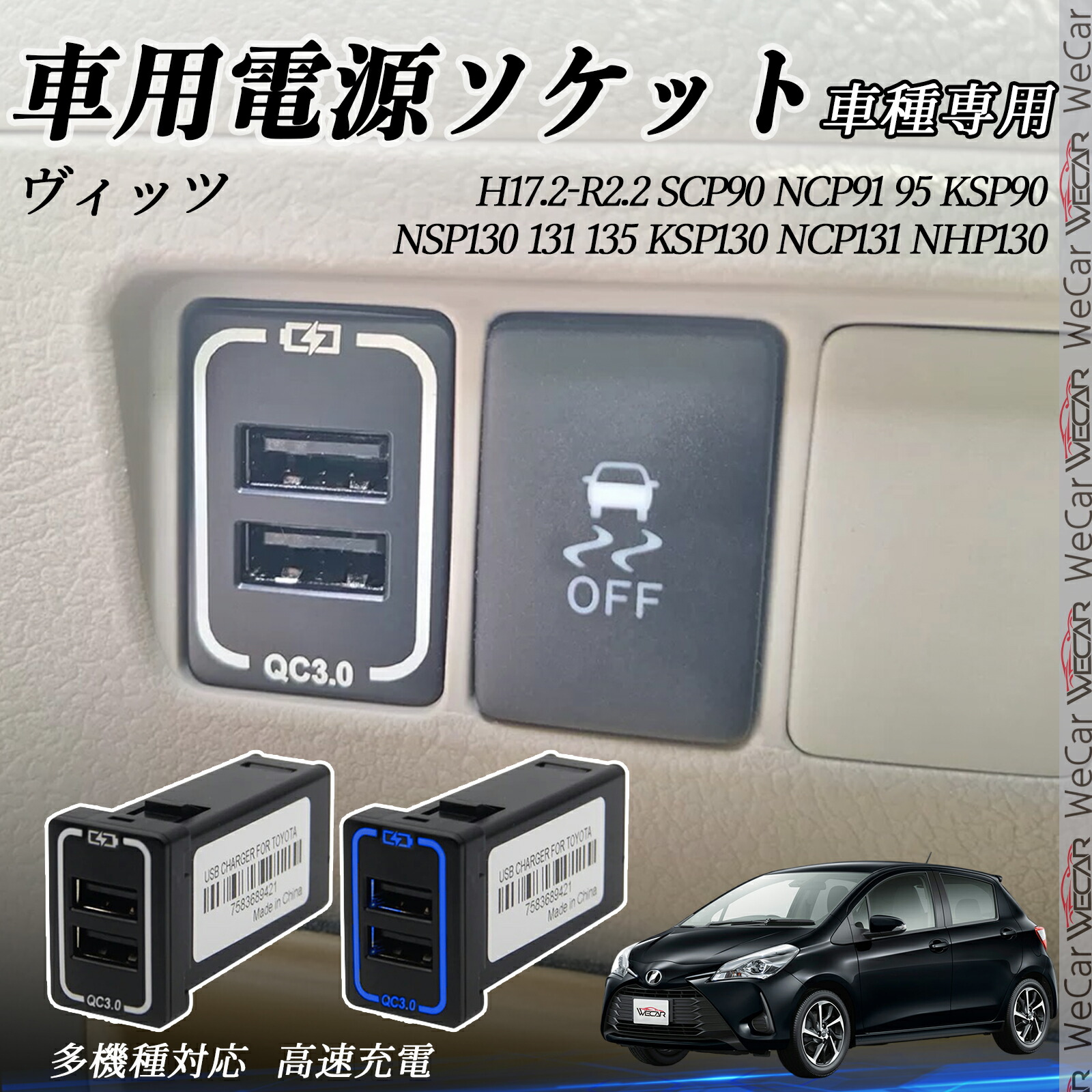 【楽天市場】ヴィッツ SCP90 NCP91 95 KSP90 NSP130 131 135 KSP130 NCP131 NHP130 USB充電器 スイッチホール 急速充電 QC3.0×2 ...