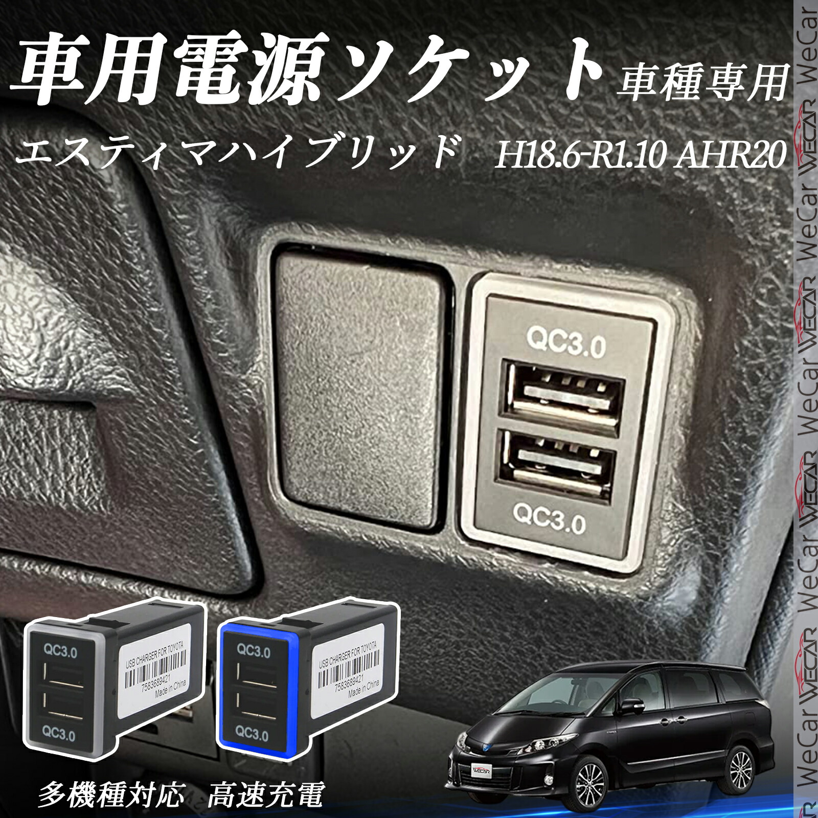 【楽天市場】エスティマハイブリッド AHR20 H18.6-R1.10 USB充電器 QC3.0×2 USB増設 急速充電USBポート 電源ソケット カーチャージャー 増設ポート タイプA ...