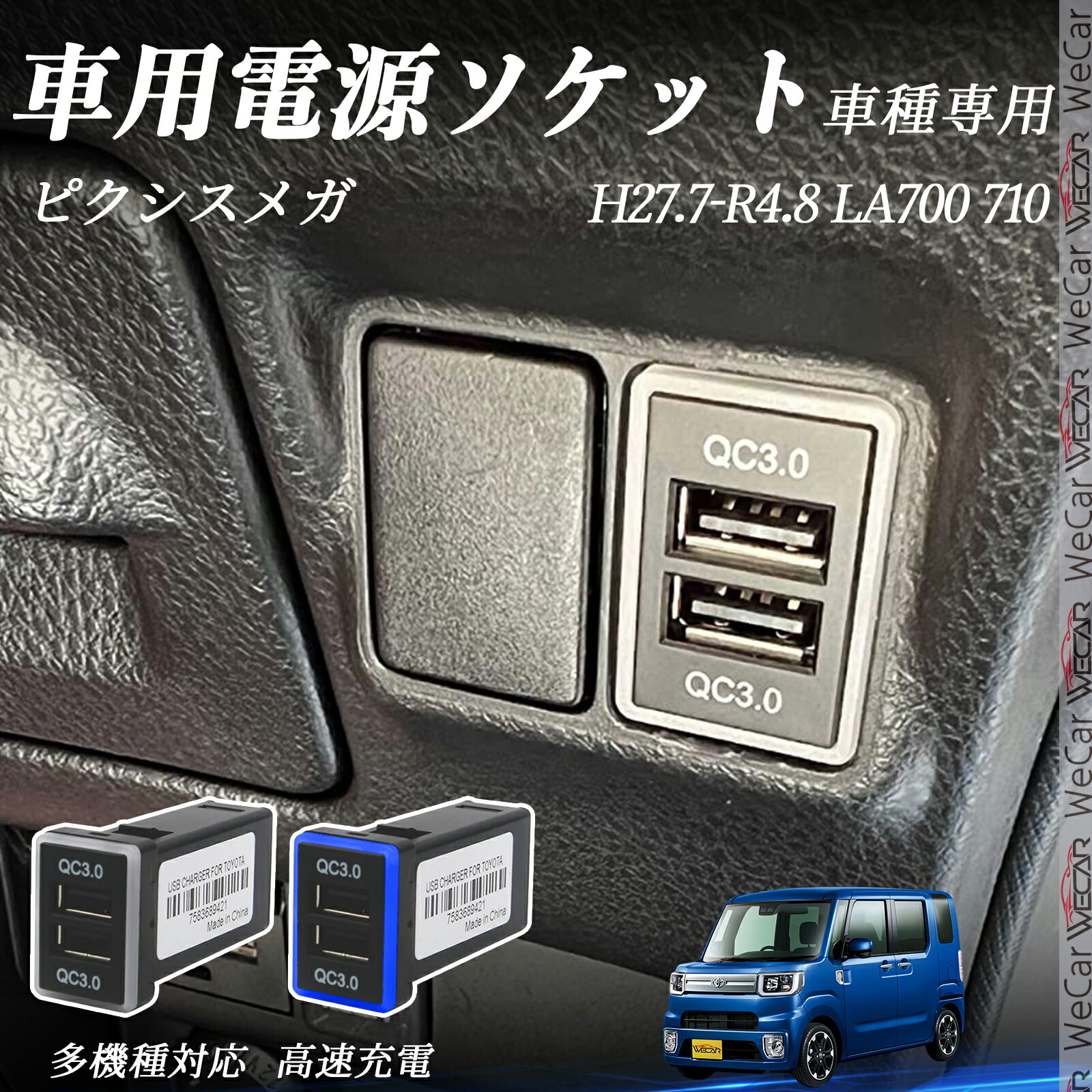 【楽天市場】ピクシスメガ LA700 710 H27.7-R4.8 USB充電器 QC3.0×2 USB増設 急速充電USBポート 電源ソケット カーチャージャー 増設ポート タイプA ...