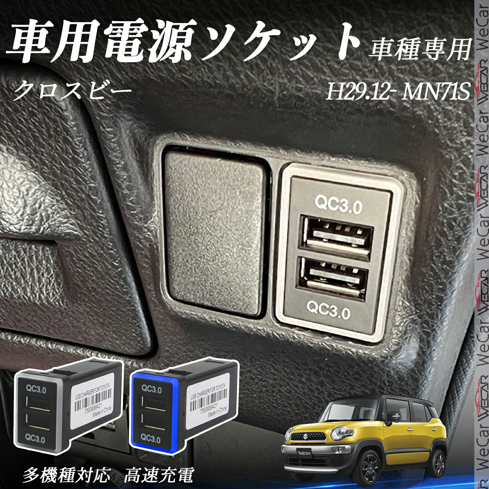 【楽天市場】クロスビー MN71S H29.12- USB充電器 QC3.0×2 USB増設 急速充電USBポート 電源ソケット カーチャージャー 増設ポート タイプA スイッチホール ...