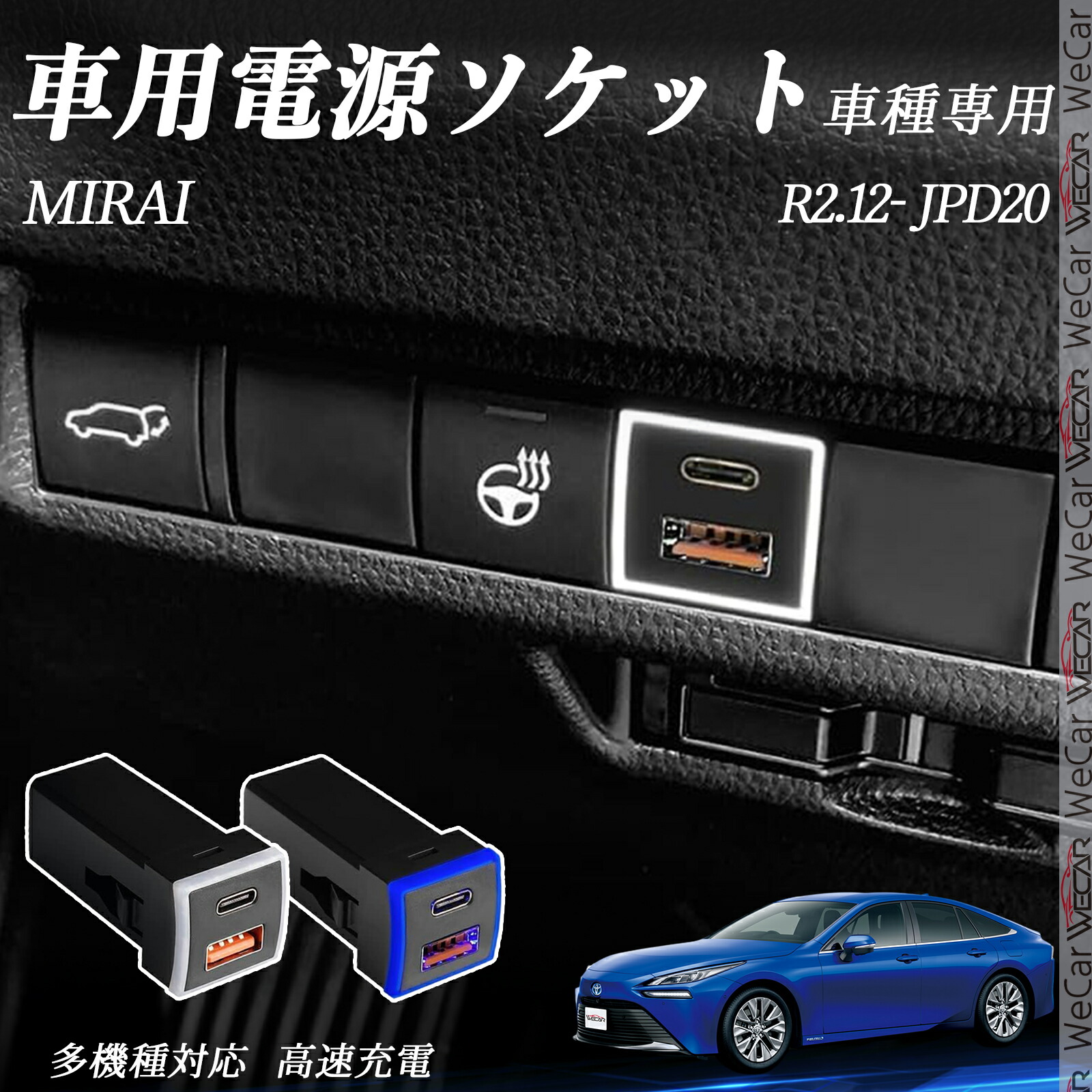 【楽天市場】MIRAI JPD20 R2.12- USB充電器 QC3.0 PD Type-C USB増設 急速充電USBポート 電源ソケット カーチャージャー 増設ポート タイプD スイッチ ...