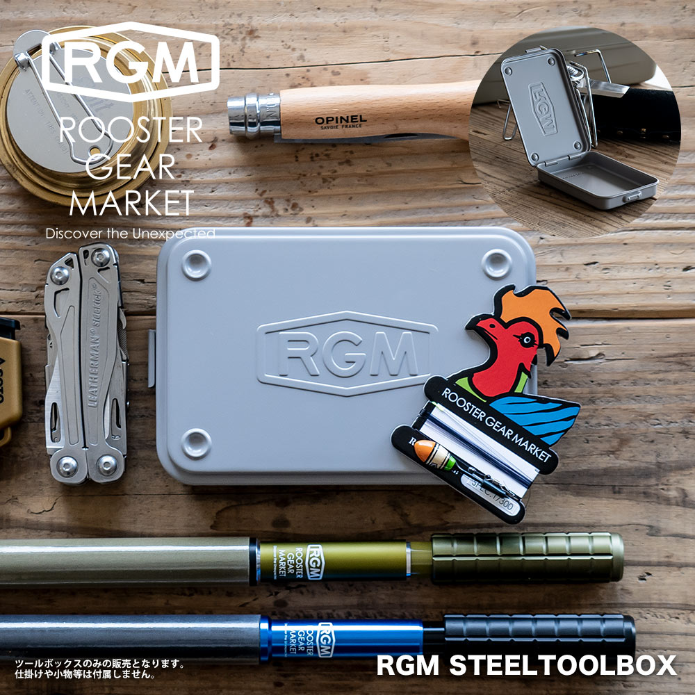 【楽天市場】ROOSTER GEAR MARKET RGM RGM STEEL TOOL BOX 日本製 スチールケース ツールボックス ...