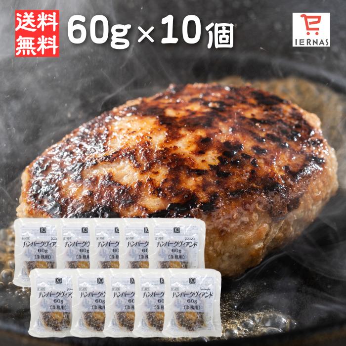 【楽天市場】時短めし ハンバーグ 冷凍 60g 10個 冷凍ハンバーグ 温めるだけ 業務用 冷凍食品 はんばーぐ 時短 簡単調理 お弁当 大活躍 ハンバーグ ハンバーグ 冷凍 ハンバーグ ...